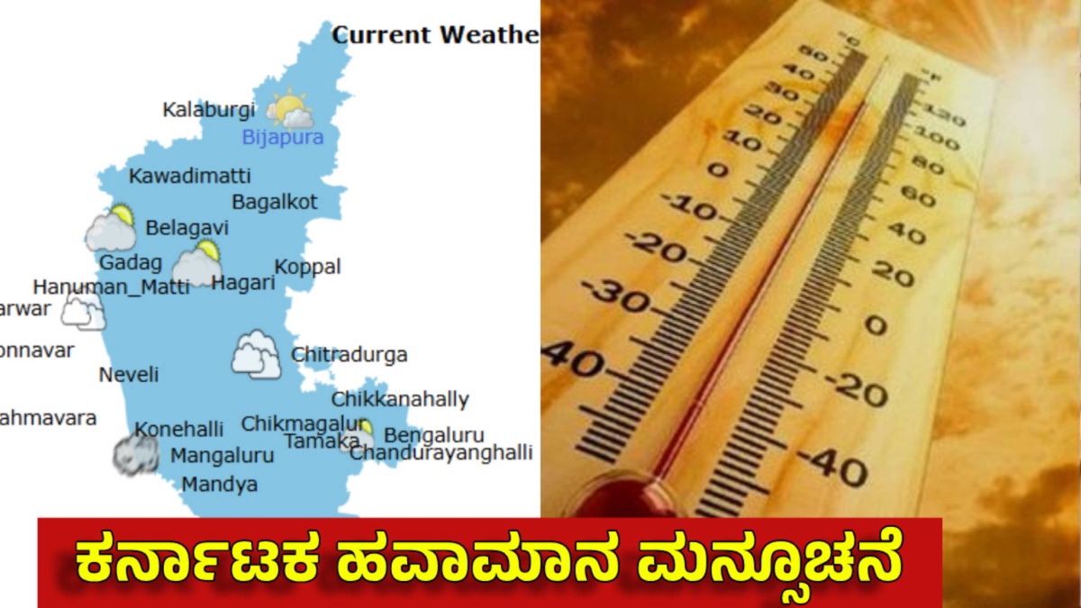 Karnataka Rains: ರಾಜ್ಯಾದ್ಯಂತ ಮುಂದಿನ 3 ದಿನ ಹೀಟ್‌ವೇವ್ ಅಲರ್ಟ್: ಗರಿಷ್ಠ ...