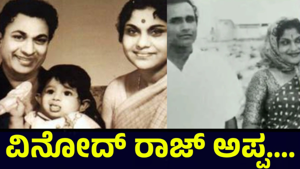 ಲೀಲಾವತಿ ಮಗ ವಿನೋದ್ ರಾಜ್ ಅವರ ನಿಜವಾದ ಅಪ್ಪ... Vinod Raj | Vinod Raj Kannada ...