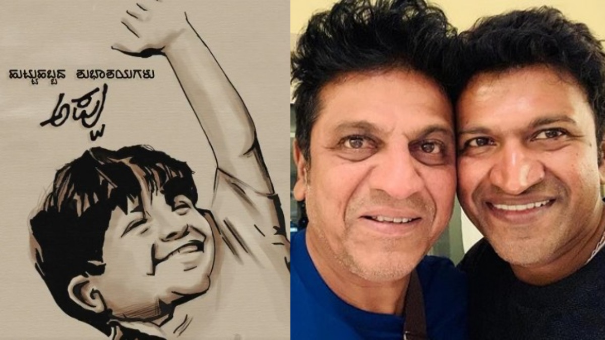 Shiva Rajkumar: 'ನೀನು ಒಬ್ಬ..ನೀನೇ ಒಬ್ಬ':ಅಪ್ಪುಗೆ ಶಿವಣ್ಣ ಭಾವುಕ ವಿಶ್‌ | Dr ...