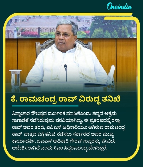 Ranya Rao: ಚಿನ್ನ ಕಳ್ಳಸಾಗಣೆ, ತಂದೆಗೂ ಸಂಕಷ್ಟ ತಂದಿಟ್ಟ ನಟಿ ರನ್ಯಾ ರಾವ್ ...