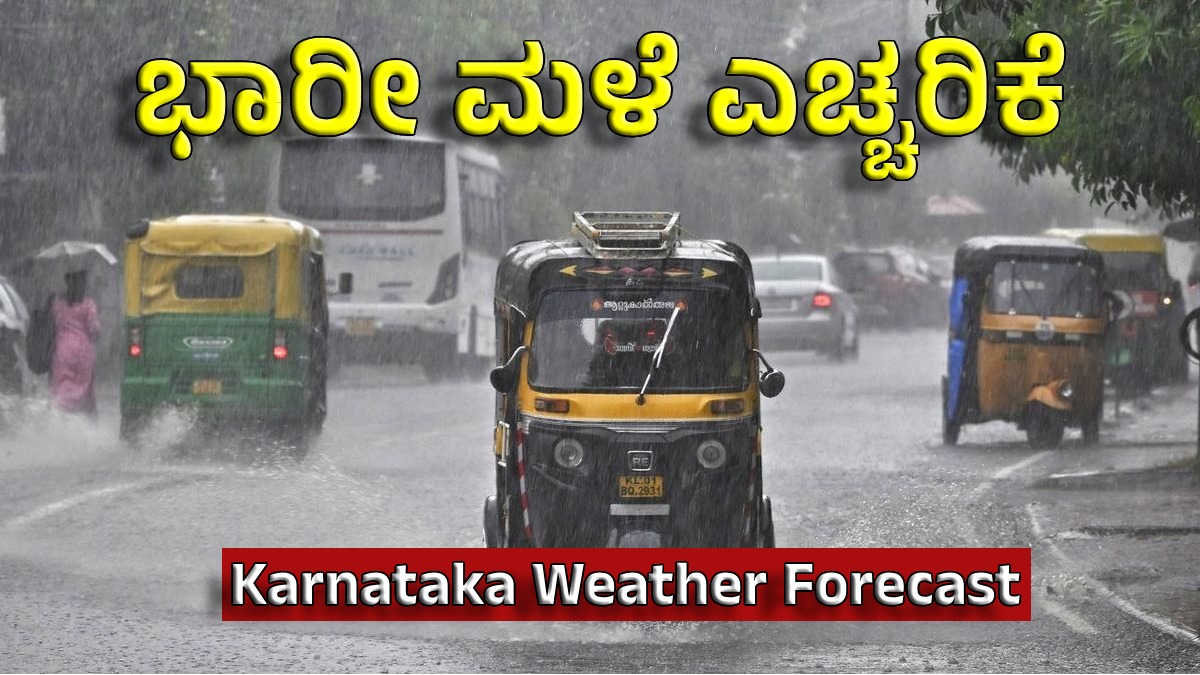 Rain Alert: ರಾಜ್ಯದಲ್ಲಿ ಮುಂದಿನ ಮೇ 7ರತನಕ ಭಾರೀ ಮಳೆ! 4 ಜಿಲ್ಲೆಗಳಿಗೆ 'ಯೆಲ್ಲೋ ಅಲರ್ಟ್' | Karnataka Rains ...