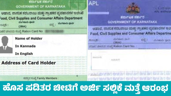BPL, APL Card: ರಾಜ್ಯದಲ್ಲಿ ಹೊಸ ಬಿಪಿಎಲ್‌, ಎಪಿಎಲ್‌ ಪಡಿತರ ಚೀಟಿಗೆ ಅರ್ಜಿ ...