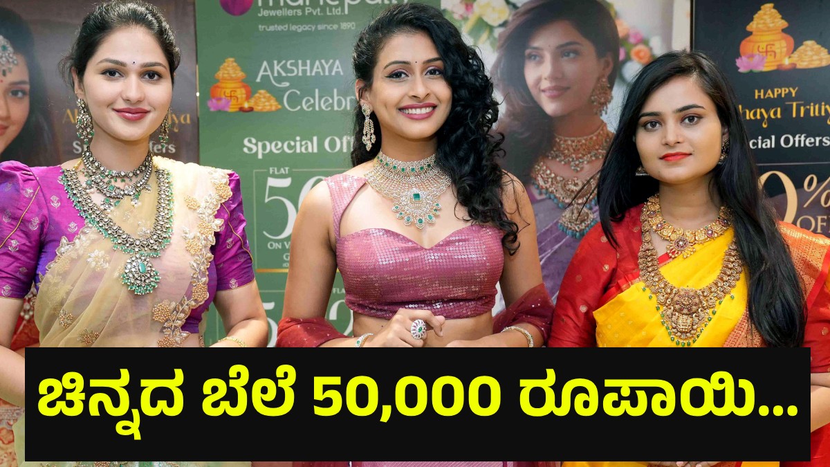 ಚಿನ್ನದ ಬೆಲೆ 50,000 ರೂಪಾಯಿಗೆ ಶೀಘ್ರದಲ್ಲೇ ಕುಸಿತ ಸಾಧ್ಯತೆ... Gold Price | Gold Price May Be See Bigg ...