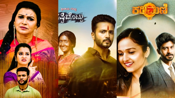 Bigg Boss Kannada: ಬಿಗ್‌ಬಾಸ್‌ಗೂ ಮುನ್ನ ಮೂರು ಜನಪ್ರಿಯ ಧಾರಾವಾಹಿಗಳು ಅಂತ್ಯ ...