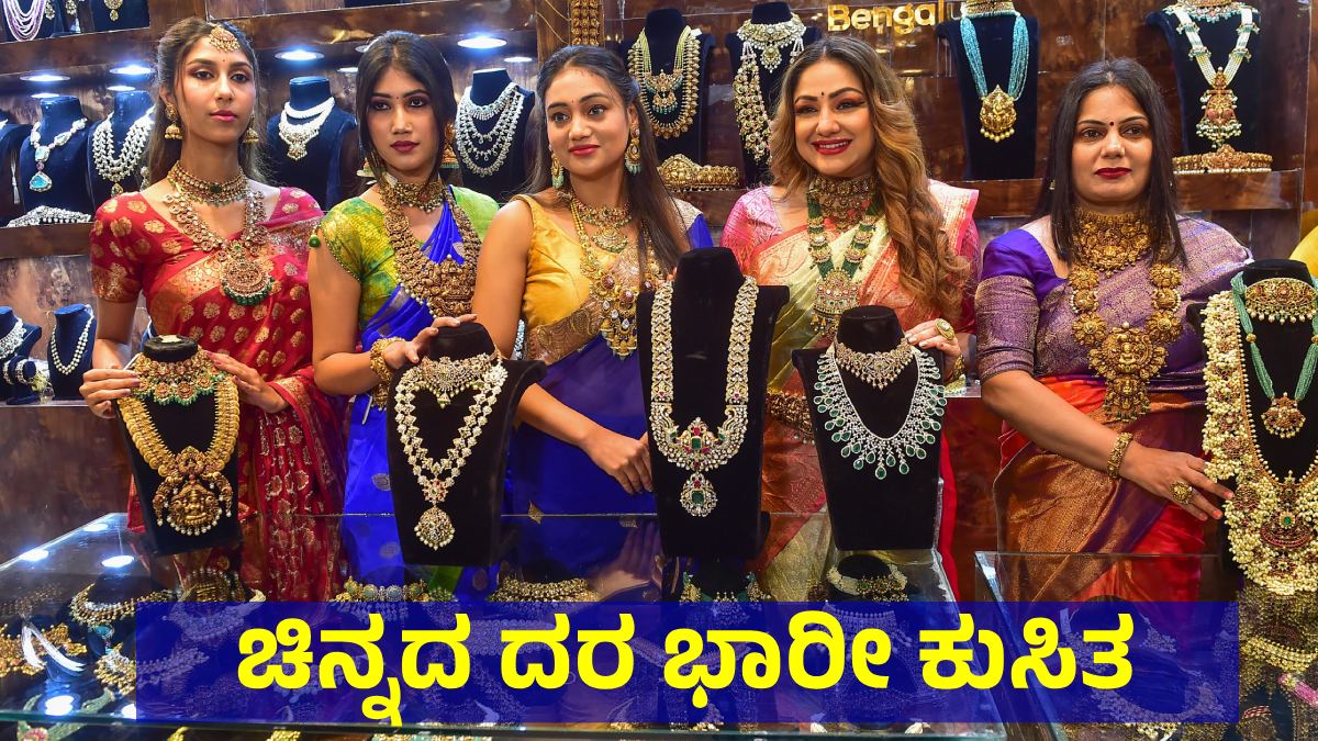 Gold Price: ಚಿನ್ನದ ಬೆಲೆಯಲ್ಲಿ ಭರ್ಜರಿ ಇಳಿಕೆ, ಗ್ರಾಹಕರಿಗೆ ಹಬ್ಬಗಳ ಮುನ್ನ ಗುಡ್ ನ್ಯೂಸ್ | Gold Price ...
