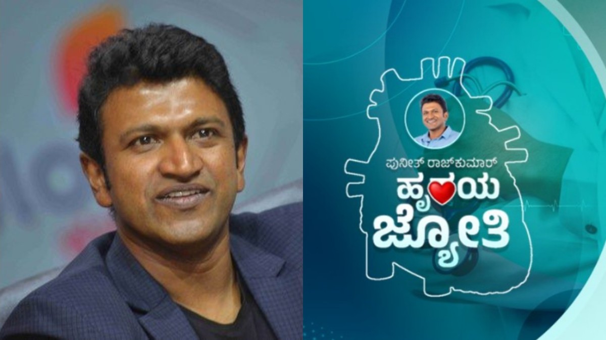 Puneeth Rajkumar‌: ಪುನೀತ್ ರಾಜಕುಮಾರ್ ಹೃದಯ ಜ್ಯೋತಿ ಯೋಜನೆ ಎಲ್ಲಾ ಆಸ್ಪತ್ರೆಗಳಿಗೆ ವಿಸ್ತರಣೆ: ಮಹತ್ವದ ...