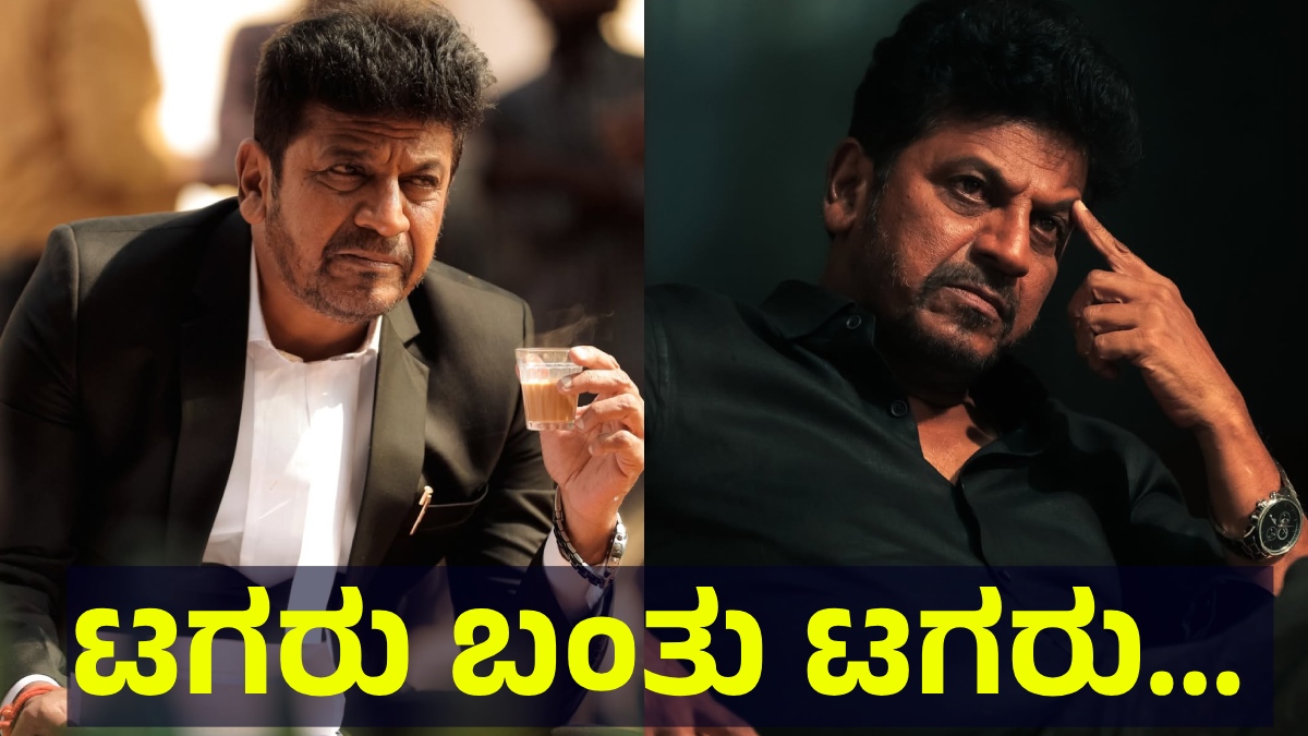 ಟಗರು-2 ಫಿಕ್ಸ್, ಡಾಲಿ ಧನಂಜಯ್ ಜೊತೆಗೆ ಶಿವಣ್ಣ ಫೈಟಿಂಗ್‌ಗೆ ಅಖಾಡ ಸಿದ್ಧ ...