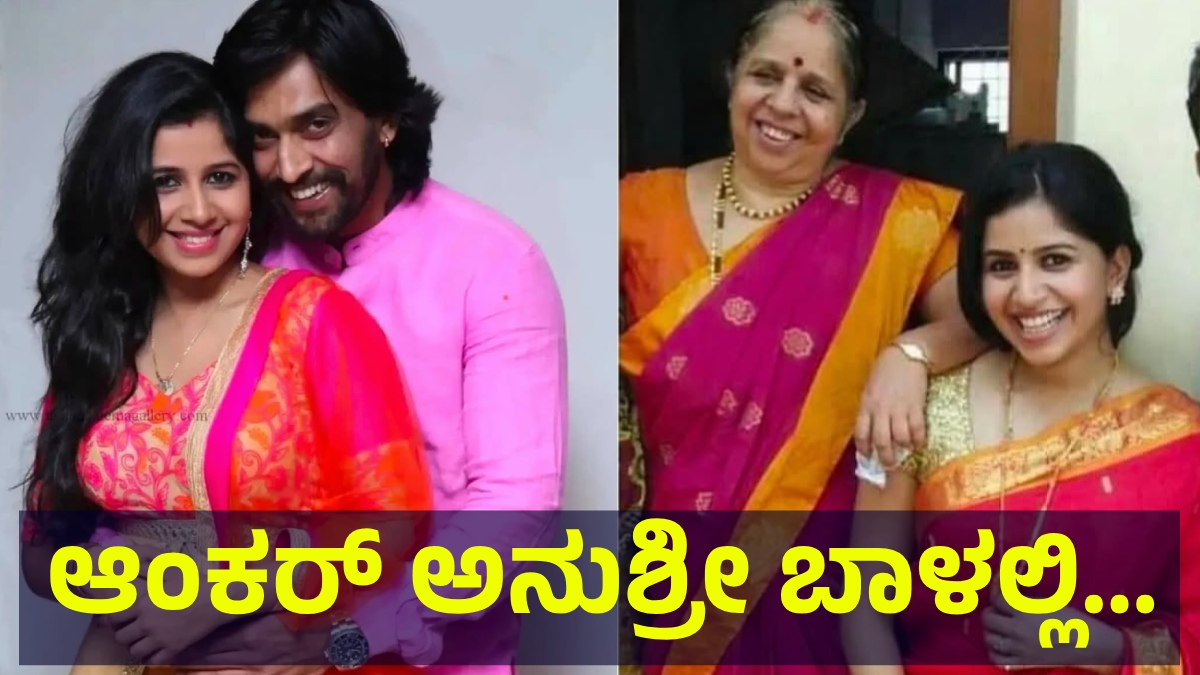 ಆಂಕರ್ ಅನುಶ್ರೀ ಬಾಳಲ್ಲಿ ಬಿರುಗಾಳಿ, ಸ್ವಂತ ಅಪ್ಪ 25 ವರ್ಷಗಳ ಹಿಂದೆ... Anchor ...