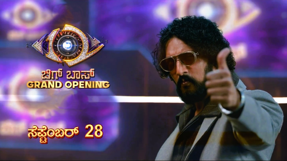 Bigg Boss Kannada 12: ಬಿಗ್‌ಬಾಸ್‌ ಸ್ಪರ್ಧಿಗಳ ಬಗ್ಗೆ ಪ್ರೋಮೋದಲ್ಲಿ ಸುಳಿವು, ಯಾರೆಲ್ಲ ಇರ್ತಾರೆ? | Bigg ...