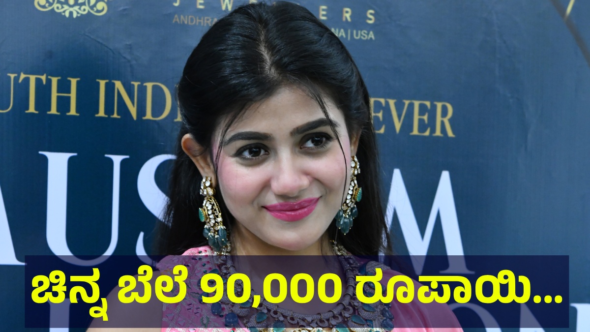 Gold Price: ಚಿನ್ನದ ಬೆಲೆ 90,000 ರೂಪಾಯಿಗೆ ದಿಢೀರ್ ಕುಸಿತ ಕಾಣುವ ಸಾಧ್ಯತೆ... | Gold Price May Decrease ...