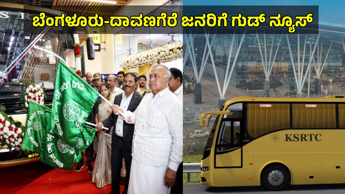 KSRTC Fly Bus: ಬೆಂಗಳೂರು ಏರ್‌ಪೋರ್ಟ್‌-ದಾವಣಗೆರೆ ನೇರ ಫ್ಲೈ ಬಸ್ ಸೇವೆಗೆ ಚಾಲನೆ: ಸಮಯ, ಟಿಕೆಟ್ ದರ ...
