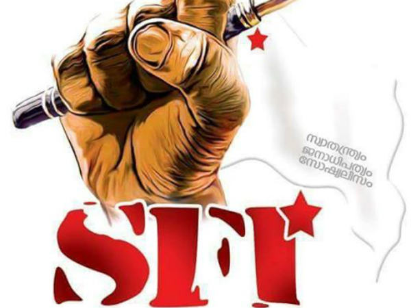 SFI calls for strike - Malayalam Oneindia