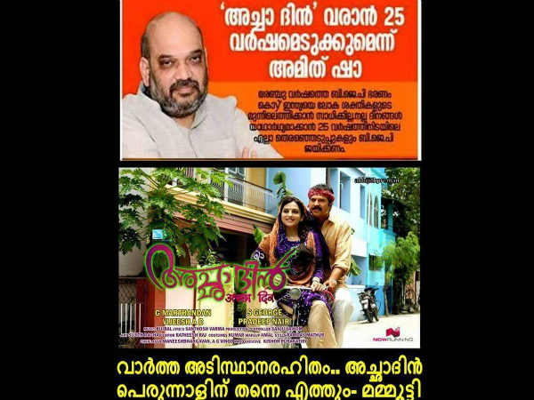Social Media says that 'Acha Din' will come on July 17 - Malayalam Oneindia