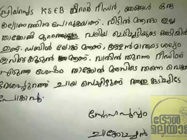 kunchako boban clarifies about kseb letter - Malayalam Oneindia