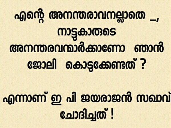 Social Media calls EP Jayaran 'Chittappan' on nephew's appointment and ...