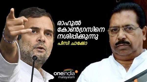 PC Chacko, NCP President against Rahul Gandhi and congress leadership ...