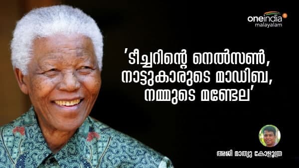 Mandela Day: The inspiring story of Nelson Mandela, who is still an ...