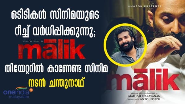 Mammootty's pathinettam padi actor chandunath opens up about malik ...