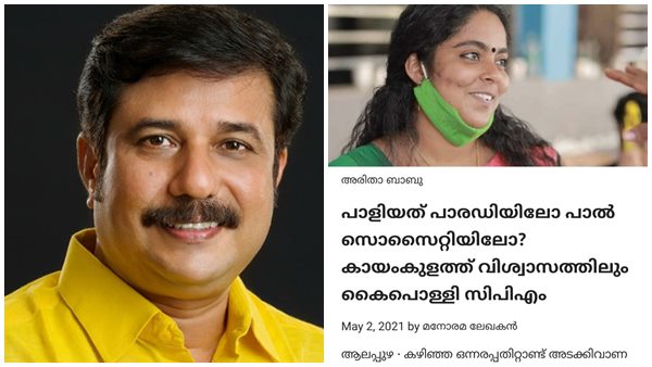 Alappuzha MP AM Ariff against Manorama for wrong news on Kayamkulam ...