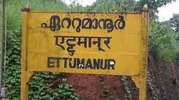 Kottayam: 100 years since Ettumanoor taluk of Kottayam district was ...
