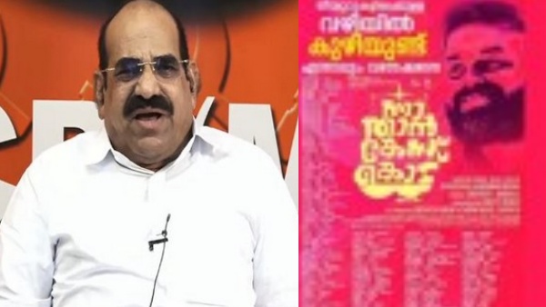 nnna thaan case kodu movie poster controversy boycotting cpm state ...