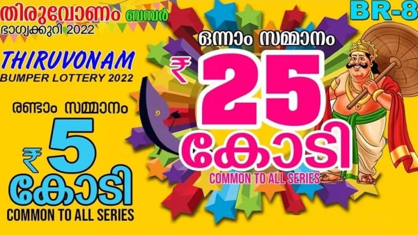 kerala onam bumper lottery lucky draw on tomorrow first prize 25 crore all details about onam ...