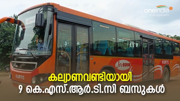 Kollam: 9 KSRTC Low Floor buses came as vehicles for the wedding - Malayalam Oneindia