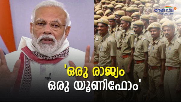 Prime Minister narendra modi suggests one nation one uniform for police ...