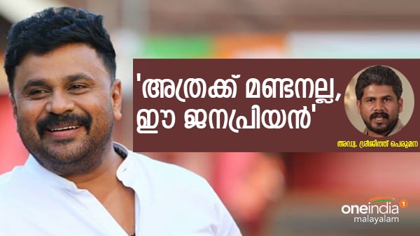 Adv Sreejith Perumana's Hilarious Jibe To Criticizers Who Moke Dileep Supporters Goes Viral ...