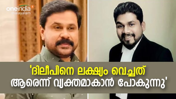 Dileep Actress Case; 'It will soon become clear who targeted Dileep says Adv Sreejith Perumana ...