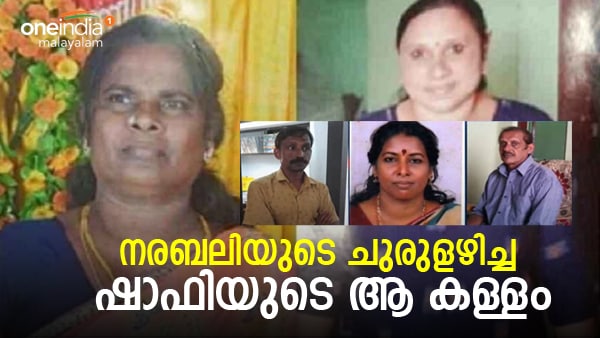 elanthoor human sacrifice: police unraveled t mystery behind murder ...