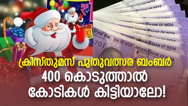 Kerala lottery: Christmas-New Year bumper with second highest prize ...