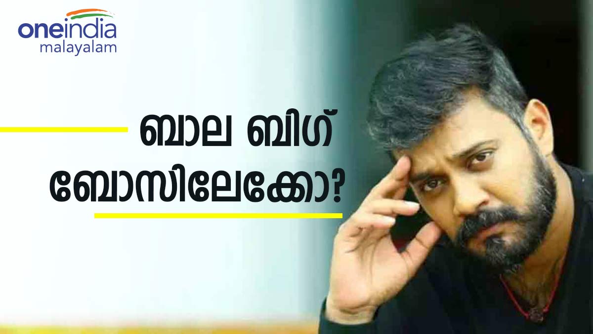 Bigg Boss Malayalam Season 5: Bala to Sreenath Bhasi in list of ...