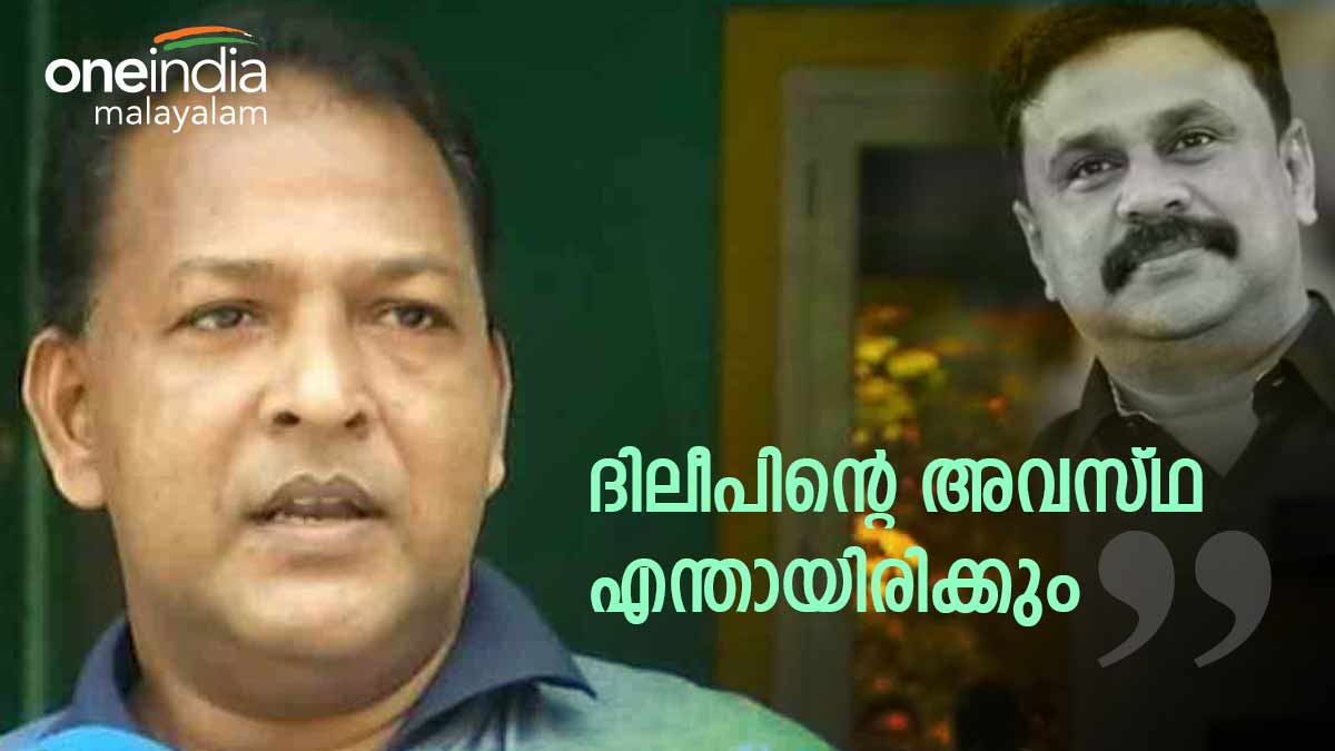 Dileep Actress Case; If this is what God has for me, Then what would ...