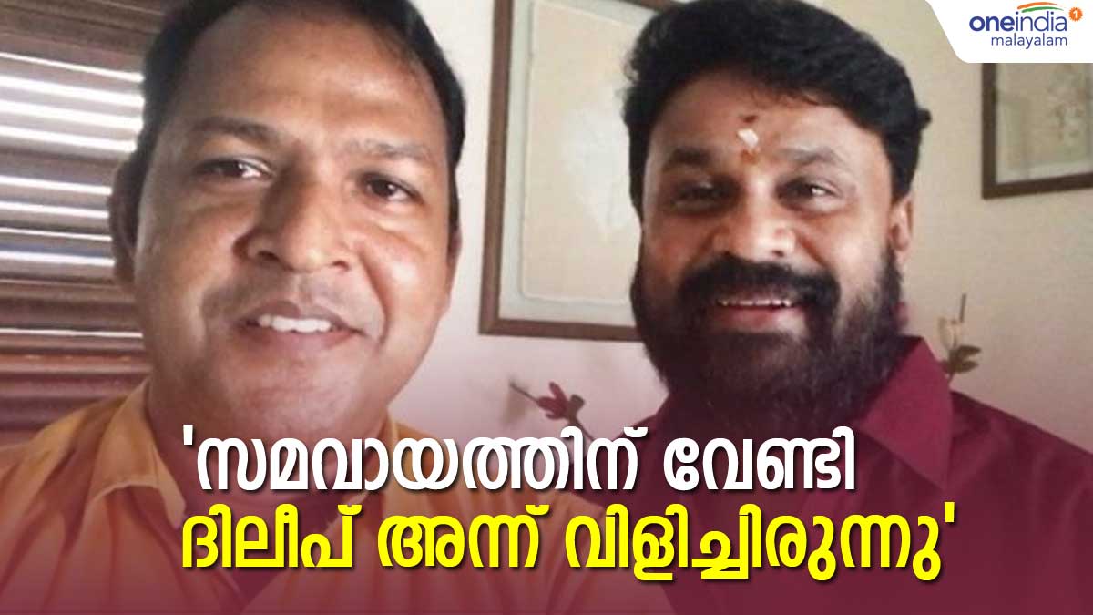 Dileep Actress Case: I Was One Who Rejected Dileep's Film, Reveals ...