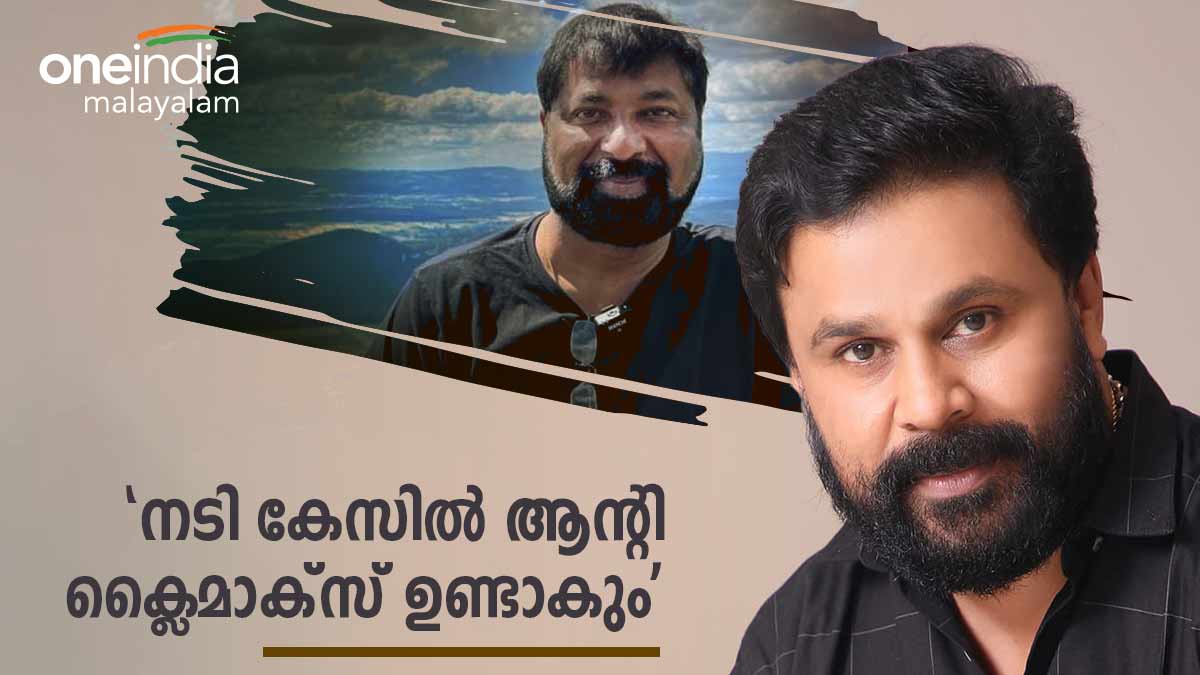 Dileep Actress Case; Dileep Sent 25 lakh to Sai Shankar for Changing ...