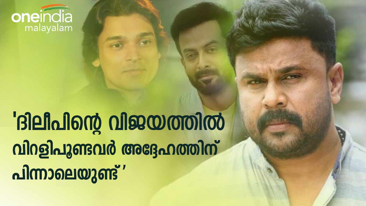 Dileep Actress Case; This is How Dileep Resigned, Even the Prithviraj Said About it; Rahul Eswar ...