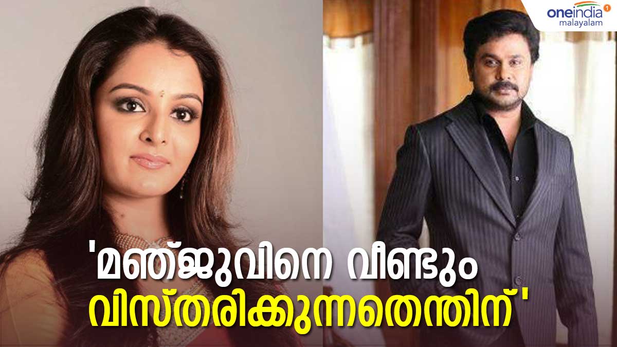 Dileep Actress Case: Why re-examine Manju Warrier, says Retd SP George ...