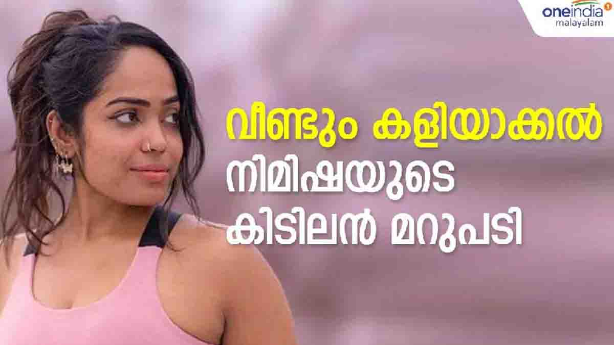 Bigg Boss Malayalam Season 4 Fame Nimisha befitting reply to mockers of ...