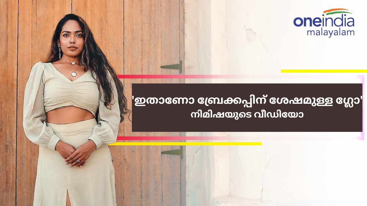 Bigg Boss Malayalam Season 4 Fame NImisha Says This Is The Reason What Makes A Man Unattarctive ...