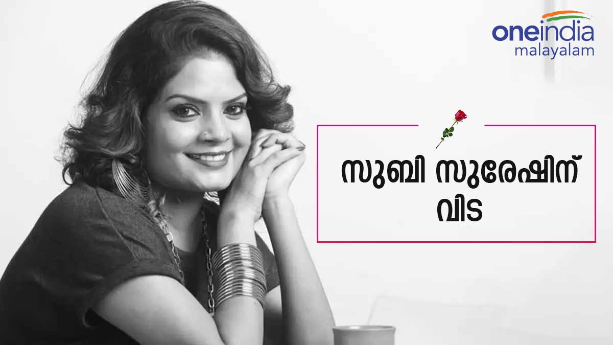 Subi Suresh Death | Malayalam Actress Subi Suresh Death | Subi Suresh ...
