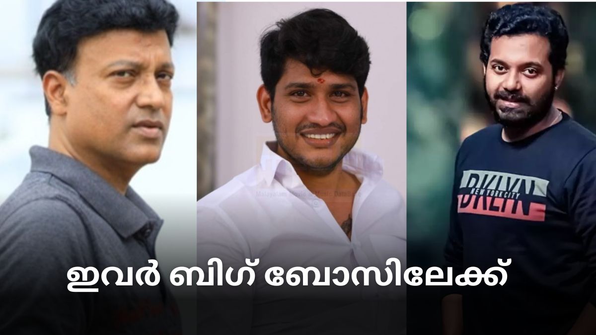 Bigg Boss Malayalam Season 5; From Akhil Marar To Ranjith Munshi, Here ...