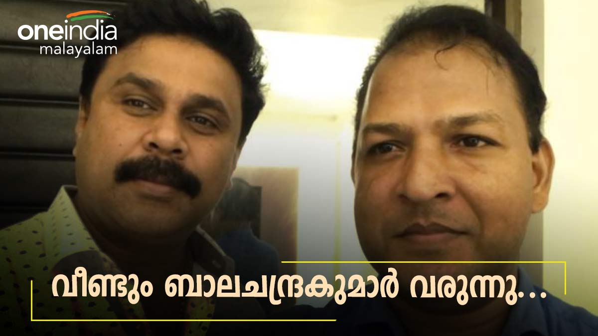 Dileep Actress Case: What Is The Basis Of Dileep's Concern? Balachandra ...