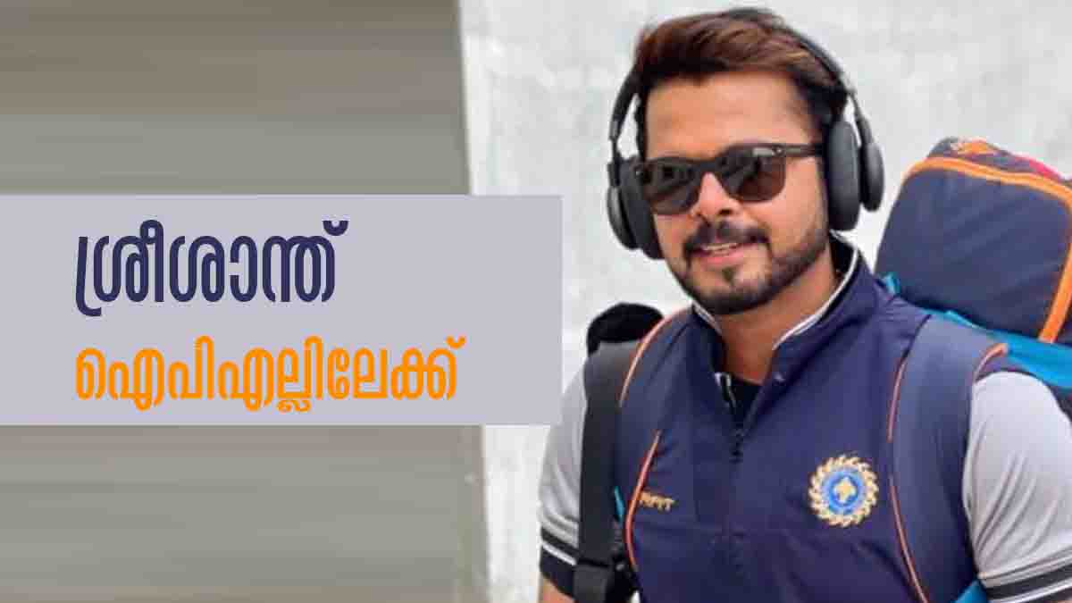 IPL 2023: Kerala Cricketer S Sreesanth come back in IPL, here is what's his new role - Malayalam ...
