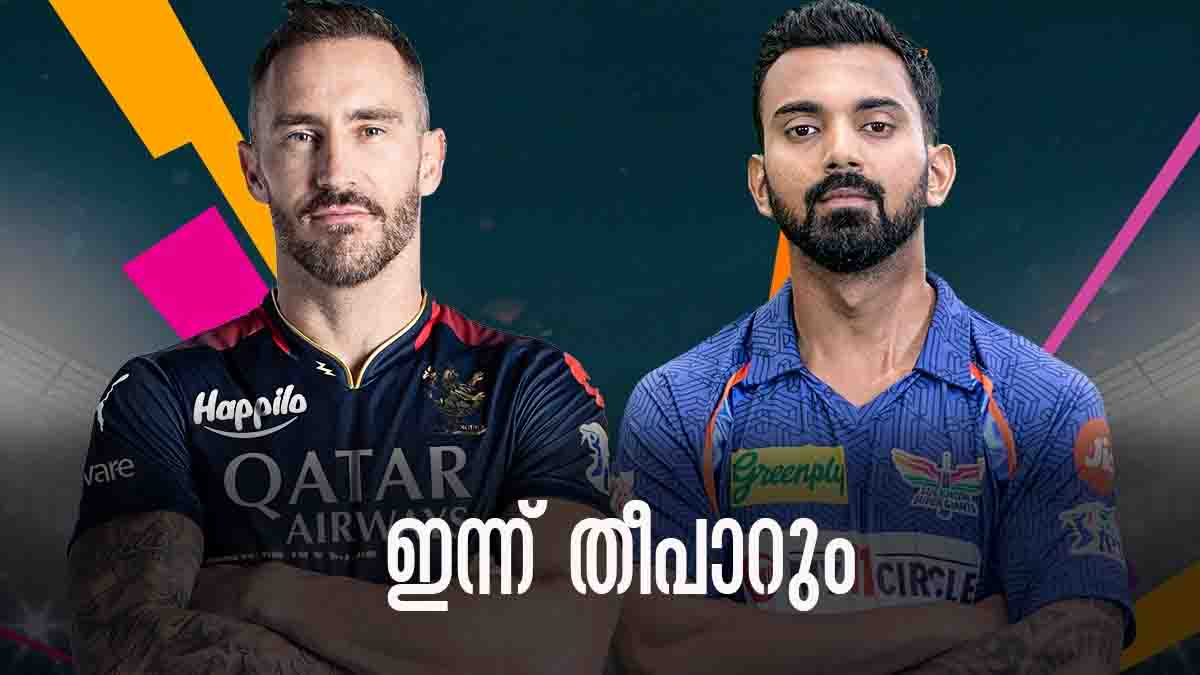IPL 2023: RCB vs LSG, here is possible playing eleven of both teams ...