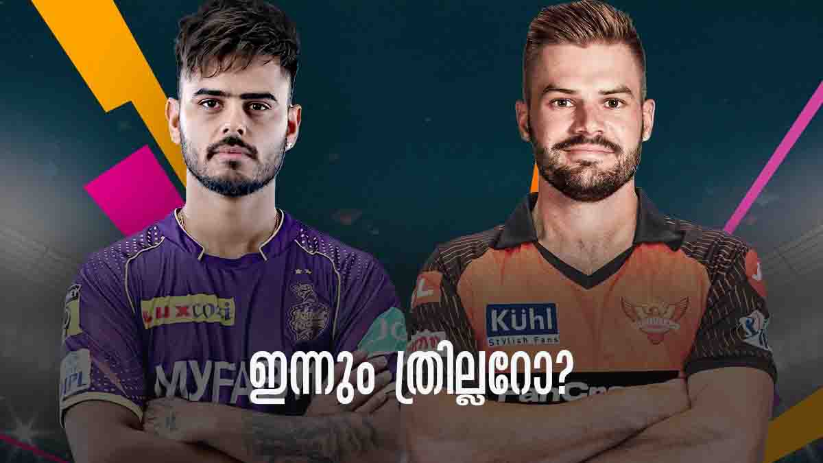IPL 2023: KKR vs SRH Who will win today's IPL match, check possible ...