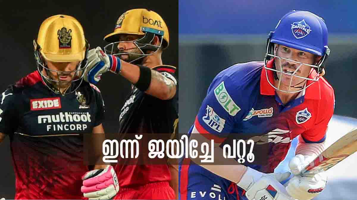 IPL 2023: DC vs RCB: who will win todays match, here is possible eleven ...