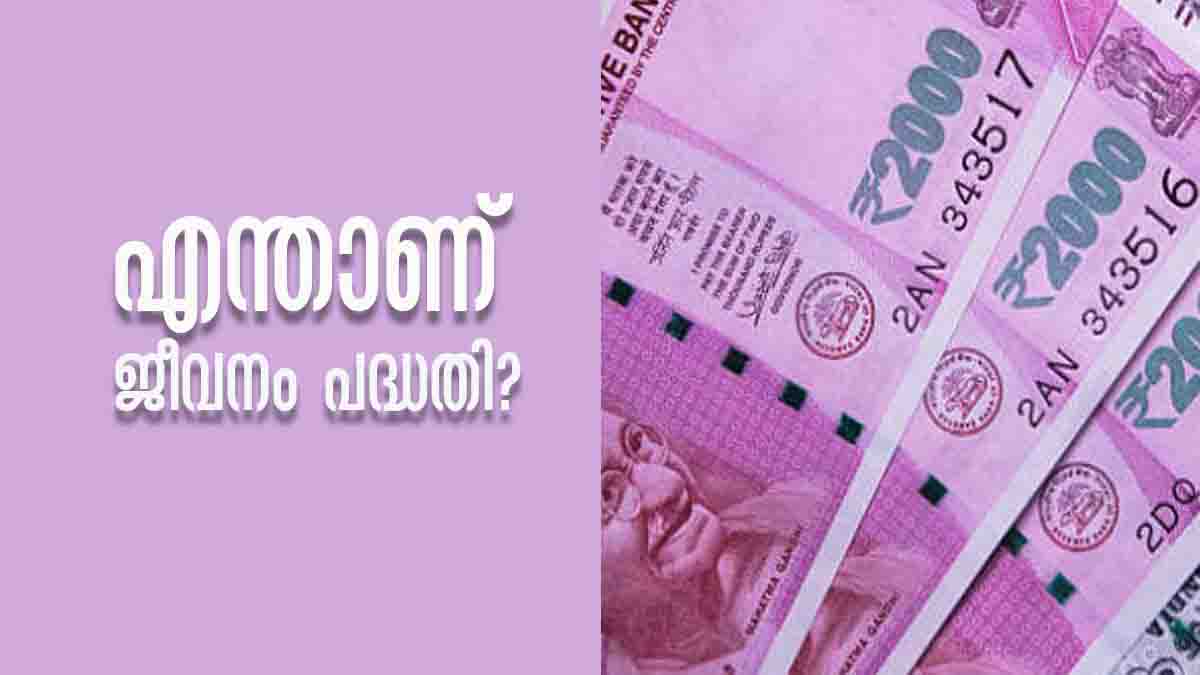 What is Jeevanam scheme and who are the beneficiaries? everything you need to know - Malayalam ...