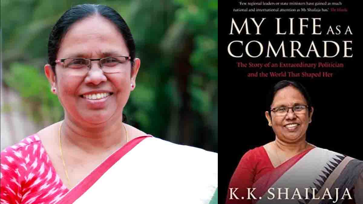 Autobiography of KK Shailaja My life As A comrade will release CM ...