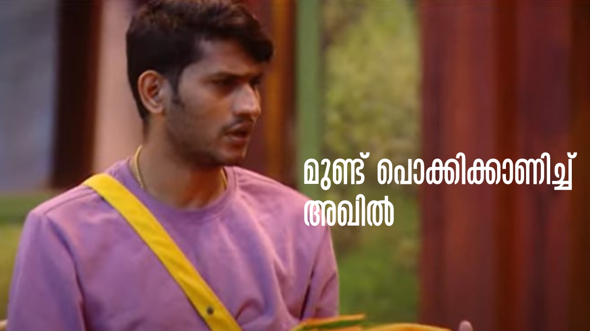 Bigg Boss Malayalam Season 5; Akhil Marar's bad gusture infront of ...